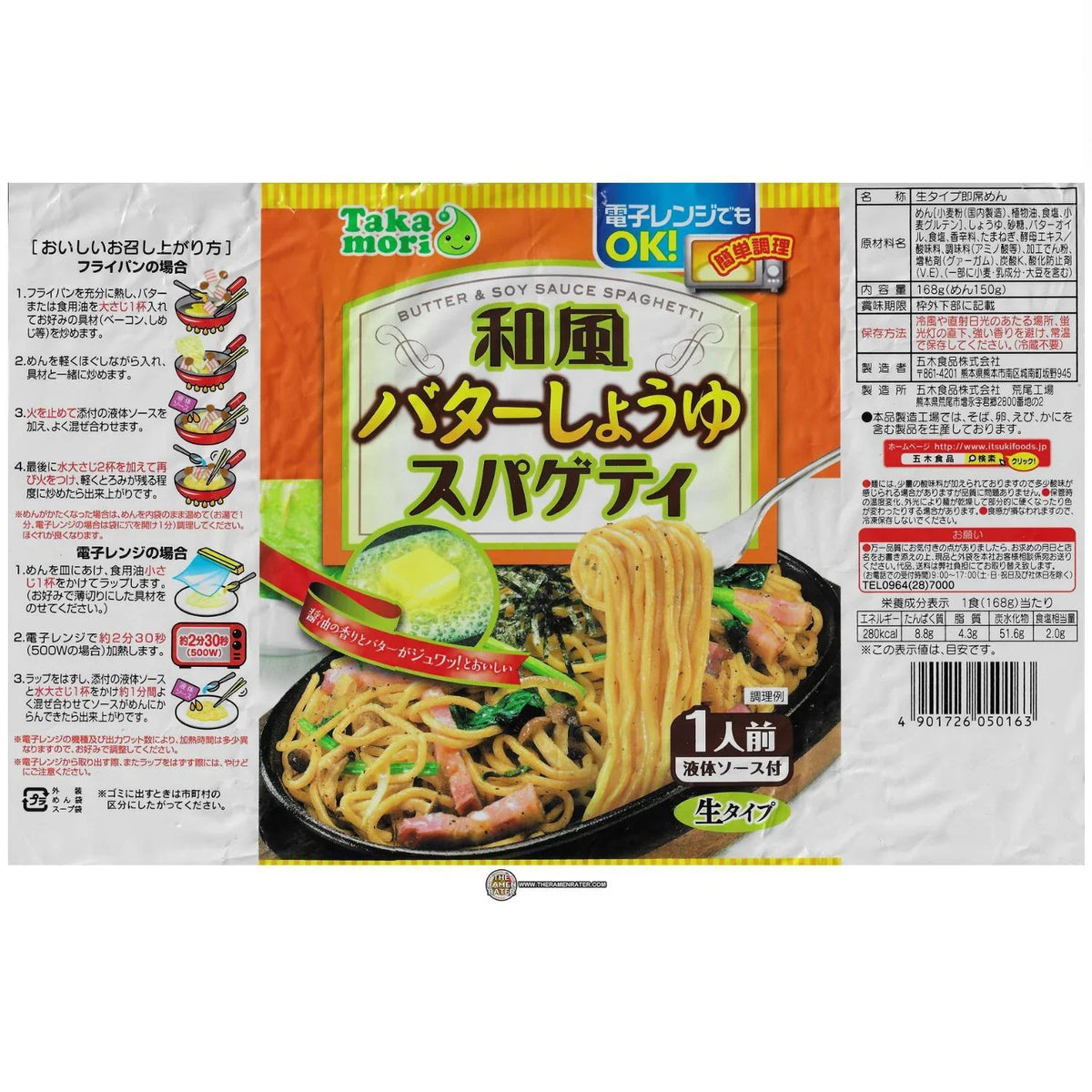 Takamori Wafu Butter Shoyu Spaghetti 5.92oz – GOHAN Market
